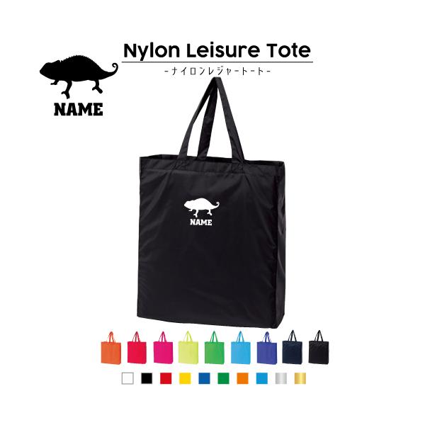 選べるボディカラー9色、シルエット＆名入れのプリントカラーは10色90通りの組み合わせからオンリーワンなカラーリングで作成が可能！とても便利で大容量・収納力抜群のナイロン素材の手提げトートバッグ