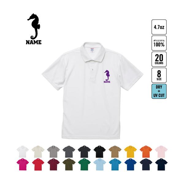 【名入れドライポロシャツ】【仕様】素　材：ポリエステル100％サイズ：XS S M L XL XXL XXXL【世界にひとつだけの特別感】オーダーメイドの名入れで世界にひとつだけの特別感を演出。600種類超のシルエットデザインからお好きなも...