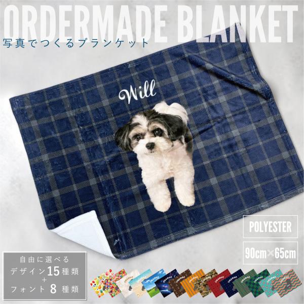 フォトデザインブランケット フォトブランケット オーダーメイド オリジナルブランケット オーダーメイドブランケット うちの子 ペット自慢 わが子自慢 我が子「写真からつくるオーダーメイドブランケット」昇華プリント ソフトタッチブランケット ...