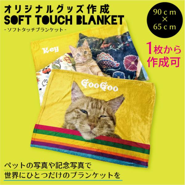 「写真からつくるオーダーメイドブランケット」はオーダーメイド式のオリジナルプリント商品となります。商品作成まで数度のメールのやりとりが必要となりますが、お客様のご希望通りの商品作成のため、お手数ですが、どうぞよろしくお願いいたします。※土日...