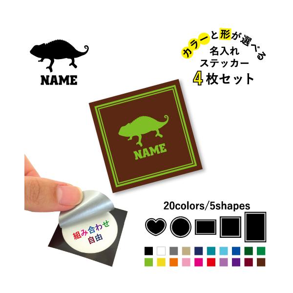 【形選び・お色選びの方法】1枚目の設定形1…5種類の形からお選び下さいシールの色1…20色のカラーからお選び下さい文字色1…20色のカラーからお選び下さい※上記内容を4枚分ご選択ください。【名入れ文字入れステッカー4枚セット】お好きなカラー...