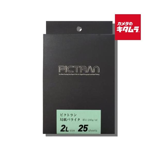 【発売日：2022年04月27日】[3,980円(税込)以上のご注文で送料無料][`pictran`ピクトランJTP-KB-2L25局紙バライタ2Lサイズ25枚]
