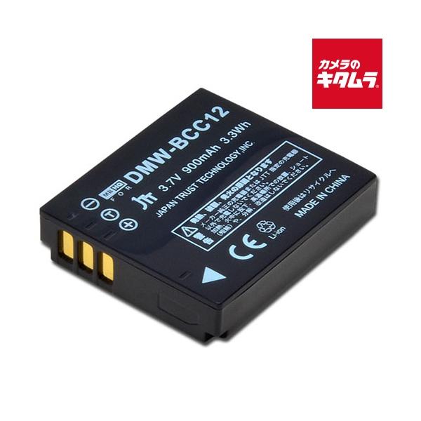 【発売日：2010年03月04日】[3,980円(税込)以上のご注文で送料無料][日本トラストテクノロジーMBH-DMW-BCC12互換バッテリーMyBatteryHQDMW-BCC12`Japan Trust Technology]
