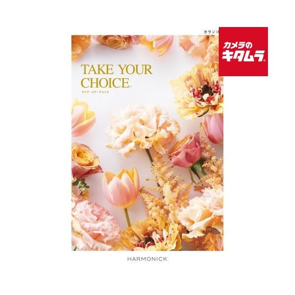 【発売日：2026年04月27日】[送料無料][`harmonick`ハーモニック`カタログギフト`お祝い`御祝`出産祝い`初節句`七五三`入園祝い`入学祝い`卒園祝い`卒業祝い`成人式`就職祝い`昇進祝い`新築祝い`上棟祝い`引っ越し祝い...
