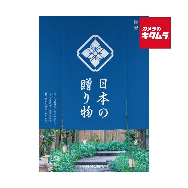 【発売日：2026年04月27日】[送料無料][`harmonick`ハーモニック`カタログギフト`お祝い`御祝`出産祝い`初節句`七五三`入園祝い`入学祝い`卒園祝い`卒業祝い`成人式`就職祝い`昇進祝い`新築祝い`上棟祝い`引っ越し祝い...