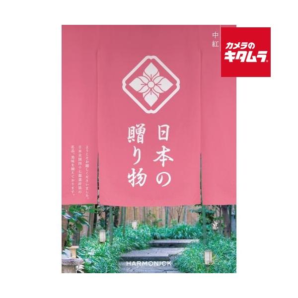 【発売日：2026年04月27日】[送料無料][`harmonick`ハーモニック`カタログギフト`お祝い`御祝`出産祝い`初節句`七五三`入園祝い`入学祝い`卒園祝い`卒業祝い`成人式`就職祝い`昇進祝い`新築祝い`上棟祝い`引っ越し祝い...