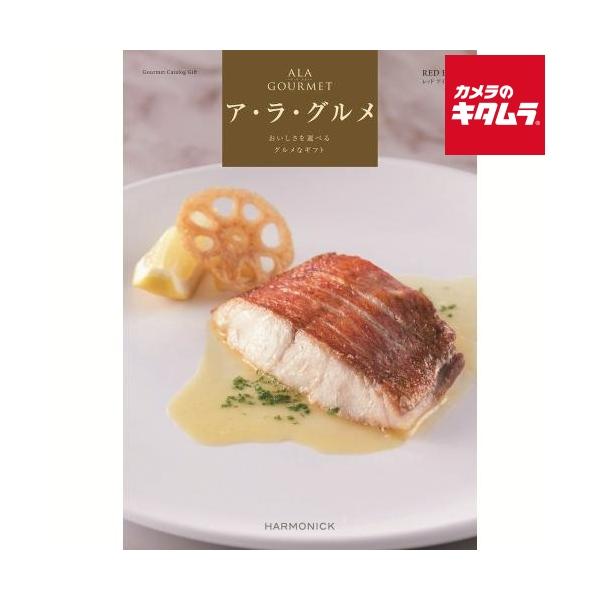 【発売日：2026年04月27日】[送料無料][`harmonick`ハーモニック`カタログギフト`お祝い`御祝`出産祝い`初節句`七五三`入園祝い`入学祝い`卒園祝い`卒業祝い`成人式`就職祝い`昇進祝い`新築祝い`上棟祝い`引っ越し祝い...