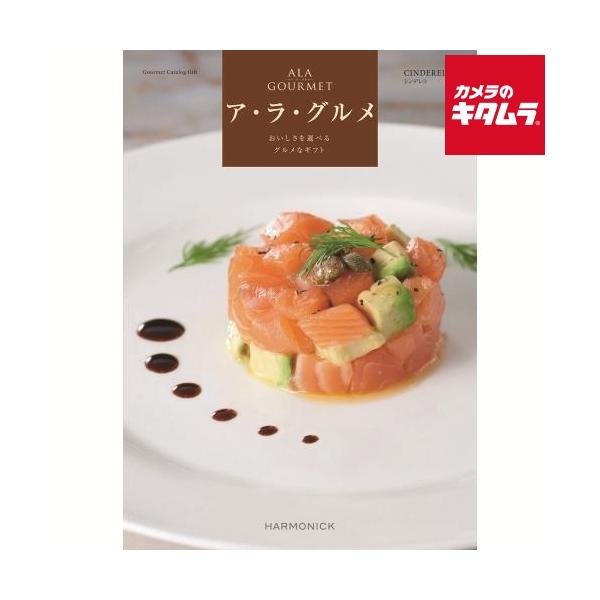【発売日：2026年04月27日】[送料無料][`harmonick`ハーモニック`カタログギフト`お祝い`御祝`出産祝い`初節句`七五三`入園祝い`入学祝い`卒園祝い`卒業祝い`成人式`就職祝い`昇進祝い`新築祝い`上棟祝い`引っ越し祝い...