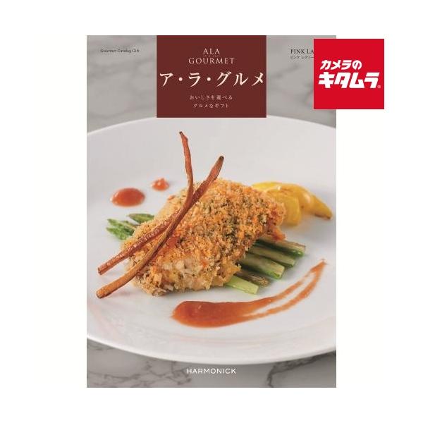 【発売日：2026年04月27日】[送料無料][`harmonick`ハーモニック`カタログギフト`お祝い`御祝`出産祝い`初節句`七五三`入園祝い`入学祝い`卒園祝い`卒業祝い`成人式`就職祝い`昇進祝い`新築祝い`上棟祝い`引っ越し祝い...