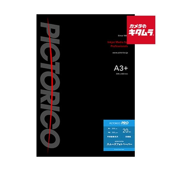 【発売日：2016年08月22日】[送料無料][`pictorico`ピクトリコPPZ200-A3+/20ピクトリコプロ・スムーズフォトペーパーA3ノビサイズ`]
