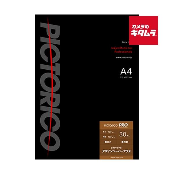【発売日：2017年02月17日】[3,980円(税込)以上のご注文で送料無料][pictorico`グラフィック`プレゼンテーション`資料`ピクトリコPPD160-A4/30ピクトリコプロ・デザインペーパープラスA4サイズ30枚入り]