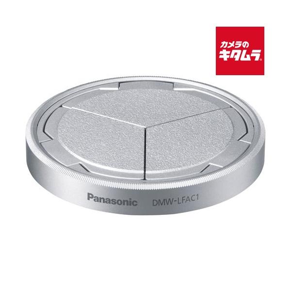 【発売日：2014年11月13日】[3,980円(税込)以上のご注文で送料無料][`panasonic`キャップ`フタ`パナソニックDMW-LFAC1-S自動開閉レンズキャップシルバー]