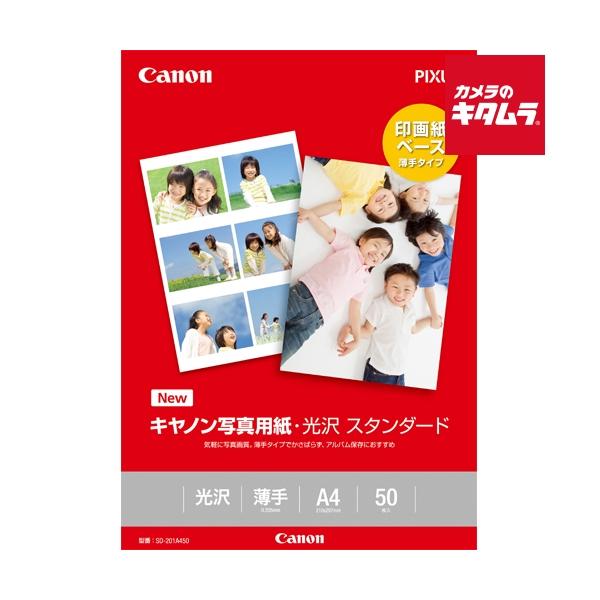 【発売日：2015年09月03日】[3,980円(税込)以上のご注文で送料無料][キャノン`canon`キヤノンSD-201A450写真用紙・光沢スタンダード薄手A450枚]