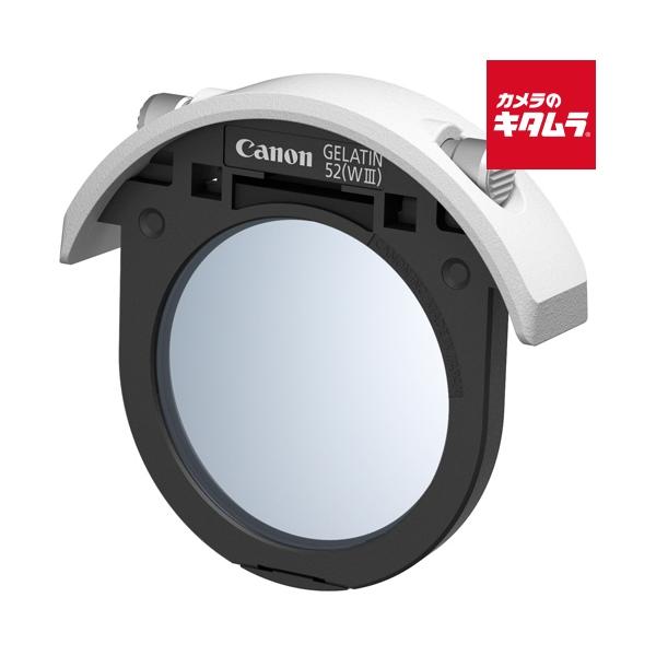 【発売日：2018年12月20日】[送料無料][canon`キャノン`FILTER52DGFW3`キヤノン52(WIII)ドロップインゼラチンフィルターホルダー]
