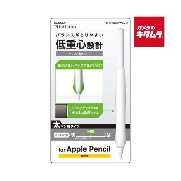 【発売日：2022年08月11日】[3,980円(税込)以上のご注文で送料無料][`elecom`アップルペンシル`アップルペン`Appleペンシル`エレコムTB-APE2GFWCCR太軸タイプペンタブ風グリップクリア〔アップルペンシル(第...
