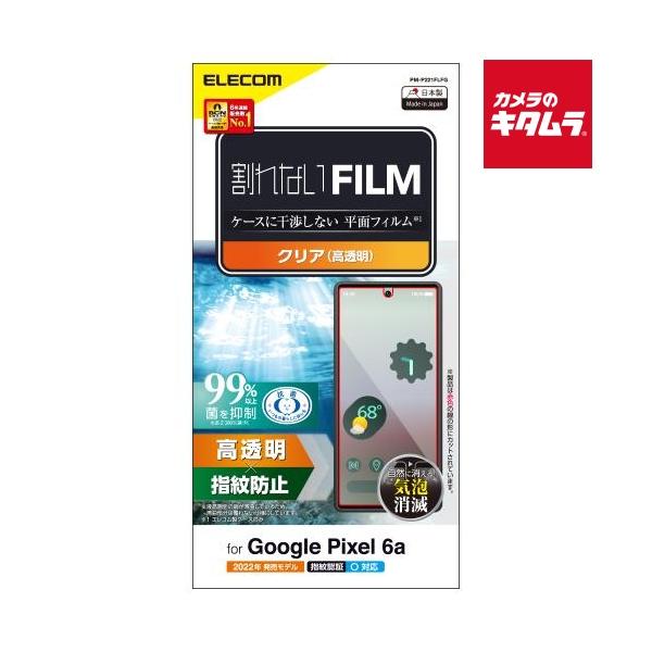 【発売日：2022年09月23日】[3,980円(税込)以上のご注文で送料無料][`elecom`画面保護`液晶保護`スマホアクセサリー`スマホ用品`GooglePixel6a`エレコムPM-P221FLFGフィルム指紋防止高透明〔Goog...
