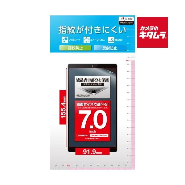 【発売日：2023年04月14日】[3,980円(税込)以上のご注文で送料無料][`elecom`液晶保護フィルム`7インチ`エレコムTB-070FLFタブレット用汎用フィルム/7.0inch/指紋防止/反射防止]