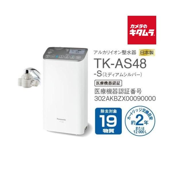 【発売日：2021年05月01日】[送料無料][Panasonic`TKAS48S`]