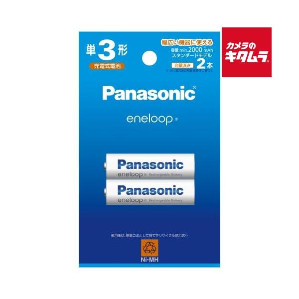 【発売日：2023年05月09日】[3,980円(税込)以上のご注文で送料無料][`eneloop`バッテリー`電池`panasonic`パナソニックBK-3MCD/2Hエネループ単3形2本パック(スタンダードモデル)]