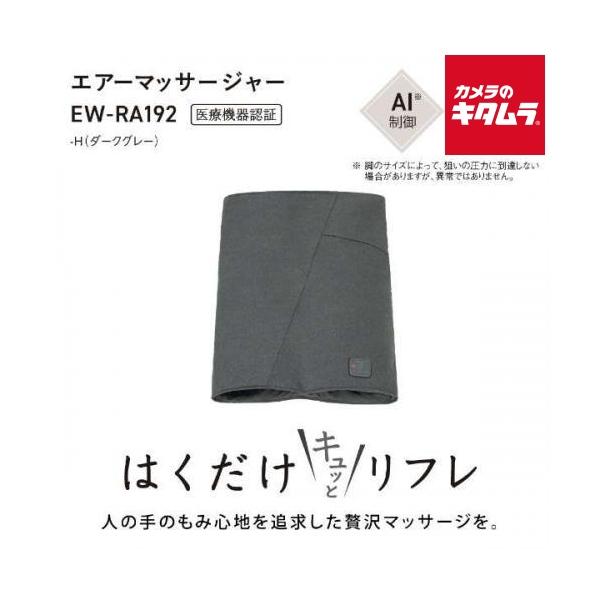 【発売日：2024年11月01日】[送料無料][`panasonic`美容家電`健康家電`マッサージャー`フットマッサージ`太もも`EWRA192H`]
