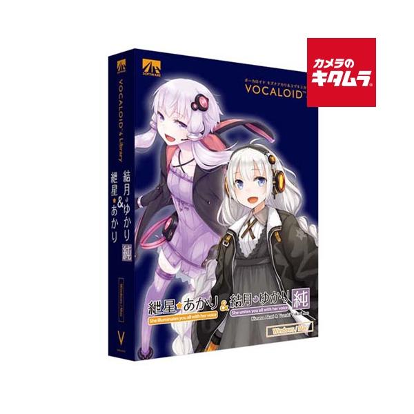 【発売日：2020年02月14日】[送料無料][ボーカロイド`キズナアカリ`ユズキユカリ`音楽制作`米澤円`AH-Software`kizuna akari`石黒 千尋`[SAHS40051]`]