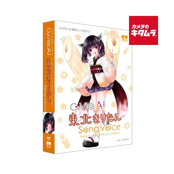 【発売日：2021年02月12日】[送料無料][`ah-soft`チェビオエーアイ`トウホクキリタン`MMD`音声合成ソフト`ボイスロイド`茜屋日海夏`tohoku kiritan`SAHS40207`]