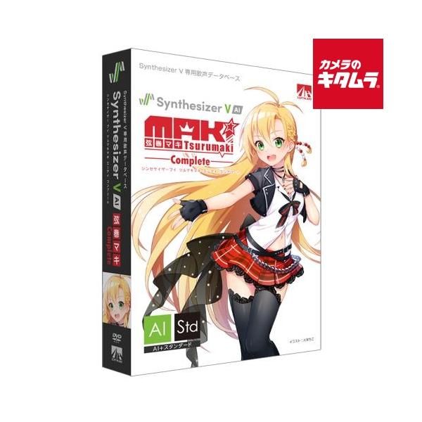 【発売日：2021年06月18日】[送料無料][AH-Software`歌声合成ソフト`シンセサイザーブイ`ツルマキマキ`つるまきまき`Dreamtonics`SAHS40231`]