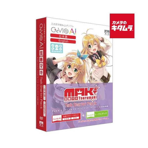 【発売日：2021年06月18日】[送料無料][AH-Software`音声合成ソフト`チェビオエーアイ`ツルマキマキ`つるまきまき`イングリッシュ`SAHS40248`]