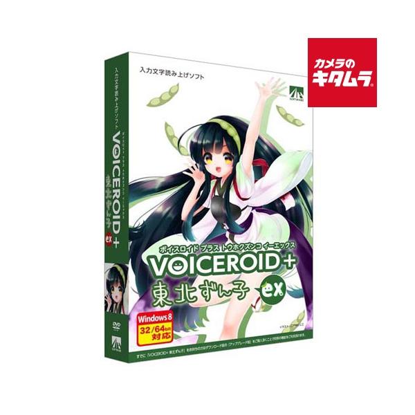 【発売日：2020年02月14日】[送料無料][ボイスロイド`入力文字読み上げソフト`AH-Software`佐藤聡美`音声合成ソフト`tohoku zunko`[SAHS40935]`]