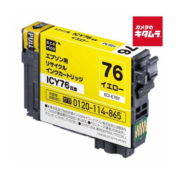 【発売日：2017年02月18日】[3,980円(税込)以上のご注文で送料無料][ecorica`インクジェットプリンター`交換用`エコリカECI-E76YICY76互換リサイクルインクカートリッジイエロー]