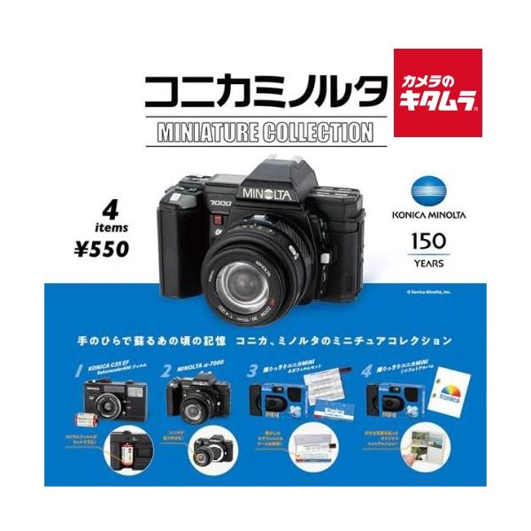 【発売日：2025年09月25日】[3,980円(税込)以上のご注文で送料無料][ケンエレ`コニカミノルタ ミニチュアコレクション`コニカミノルタ ミニチュアコレクション`ミニチュア`ソフビ`VINYL`トモダチ`mojojojo`HONG...