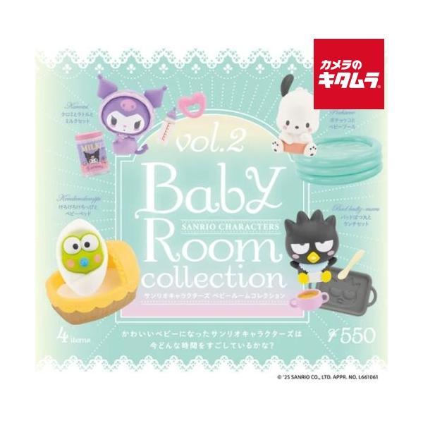 【発売日：2025年09月25日】[3,980円(税込)以上のご注文で送料無料][ケンエレ`サンリオ ベビールーム Col vol.2`サンリオキャラクターズ ベビールームコレクション vol.2`ミニチュア`ソフビ`VINYL`トモダチ`...