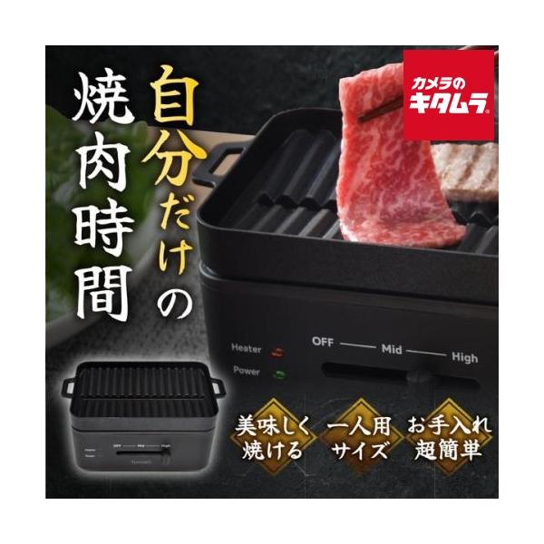 【発売日：2023年09月28日】[送料無料][THANKO`ホットプレート`一人暮らし`男`焼肉`お一人様`ソロ焼肉`]