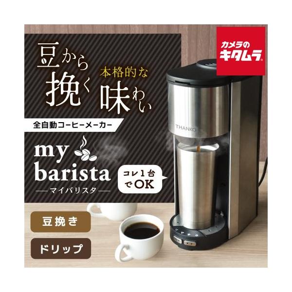 【発売日：2025年03月27日】[送料無料][thanko`豆挽き`ドリップ]
