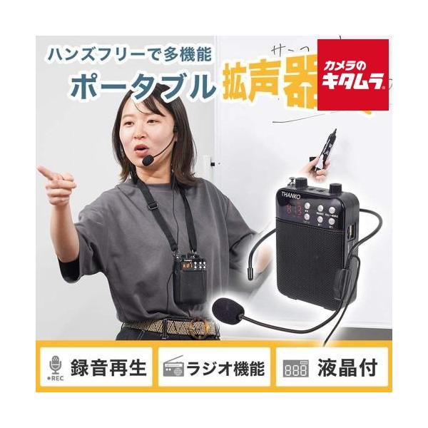 【発売日：2025年09月02日】[送料無料][アウトドア`災害時`ラジオ`スピーカー`セミナー`講演会`イベント`THANKO`]