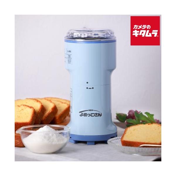 【発売日：2024年09月12日】[送料無料][ydk`山本電気`粉砕機`ミキサー`フードプロセッサー`コーヒーミル``Y-308B万能こなひきNEW(ニュー)よめっこさん]