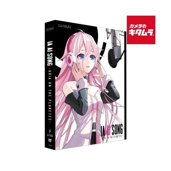 【発売日：2021年10月27日】[送料無料][`1stplace`ファーストプレイス`IA`ia`イア`-ARIA ON THE PLANETES-`音声ライブラリ`ボーカロイド`VOCALOID`ボカロ`CeVIOプロジェクト`音声創作...
