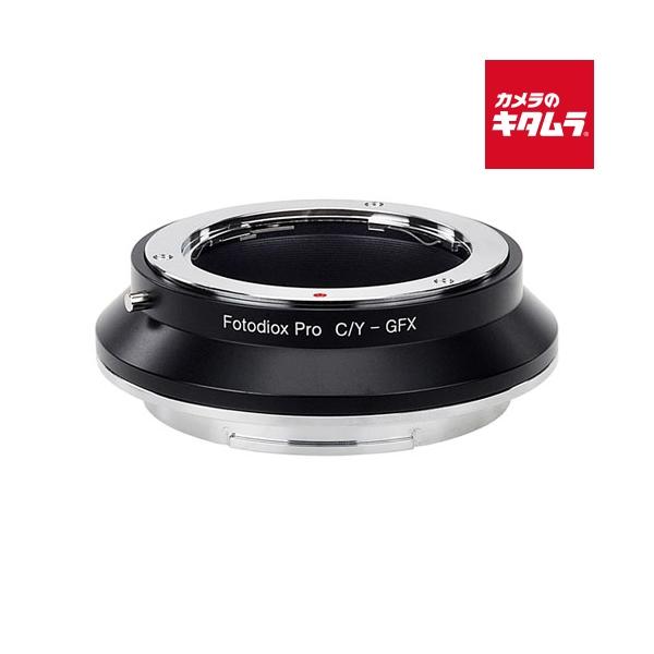 【発売日：2021年02月15日】[送料無料][FUJIFILM`フジフイルム`フジフィルム`富士フイルム`フォトディオックス`FotodioxCY-GFXマウントアダプター[レンズ側：ヤシカ/コンタックスボディ側：フジフイルムG]]