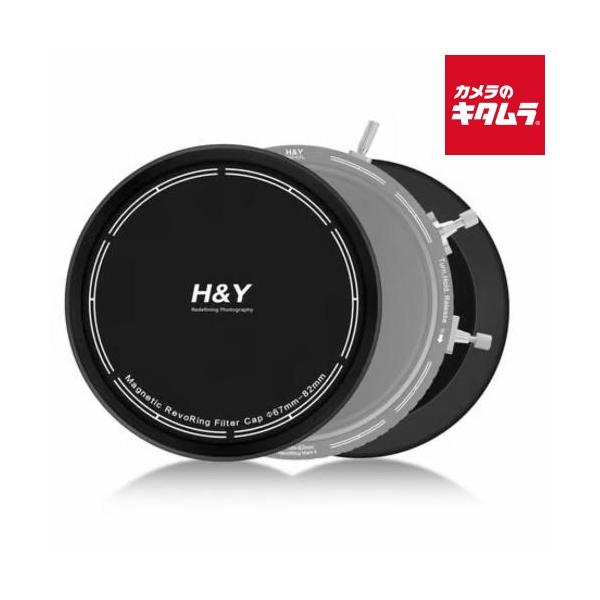 【発売日：2022年12月16日】[送料無料][エイチアンドワイジャパン`H&amp;Y LC-82 Magnetic アルミフィルターキャップレボリング67-82mm]