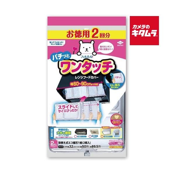 【発売日：2025年07月14日】[3,980円(税込)以上のご注文で送料無料][toyoalumi-ekco`フィルたん`キッチン`換気扇`磁石付き`日本製]