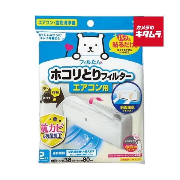 【発売日：2025年07月14日】[3,980円(税込)以上のご注文で送料無料][toyoalumi-ekco`フィルたん`空気清浄機`リビング`抗菌`防カビ`不織布`日本製]