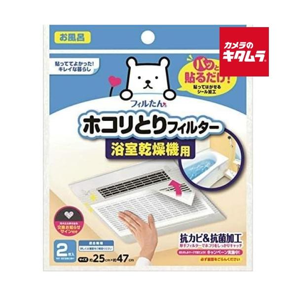【発売日：2025年07月14日】[3,980円(税込)以上のご注文で送料無料][toyoalumi-ekco`フィルたん`トイレ`お風呂`浴室`換気口`抗菌`防カビ`不織布`日本製]