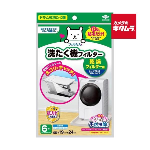 【発売日：2025年07月14日】[3,980円(税込)以上のご注文で送料無料][toyoalumi-ekco`フィルたん`抗菌`防カビ`不織布`日本製]