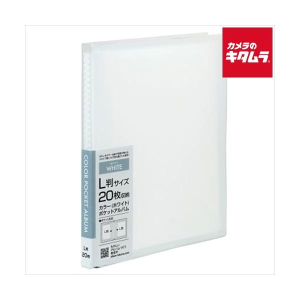 【発売日：2018年03月01日】[3,980円(税込)以上のご注文で送料無料][`nakabayashi`ナカバヤシアカ-PCL-20-WカラーポケットアルバムL20ホワイト`Lサイズ`L判`]