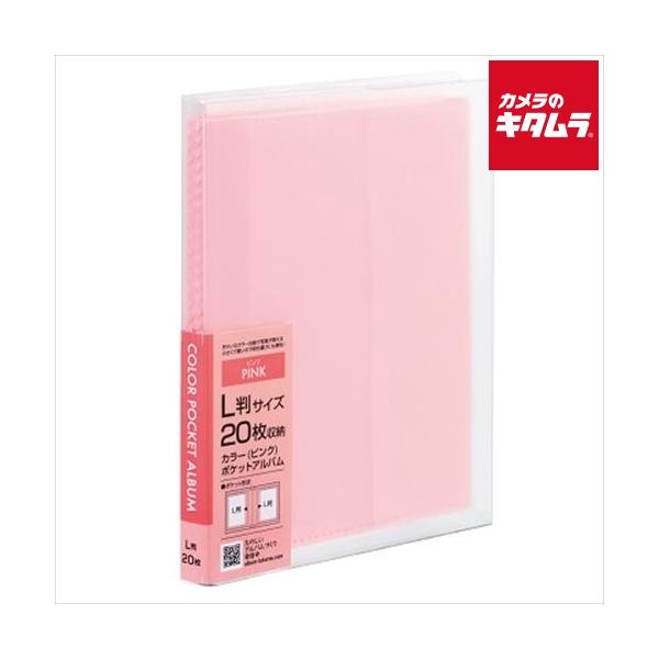 【発売日：2018年03月01日】[3,980円(税込)以上のご注文で送料無料][`nakabayashi`ナカバヤシアカ-PCL-20-PカラーポケットアルバムL20ピンク`Lサイズ`L判`]