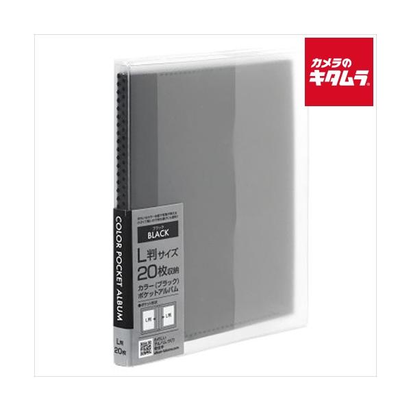 【発売日：2018年03月01日】[3,980円(税込)以上のご注文で送料無料][`nakabayashi`ナカバヤシアカ-PCL-20-DカラーポケットアルバムL20ブラック`Lサイズ`L判`]