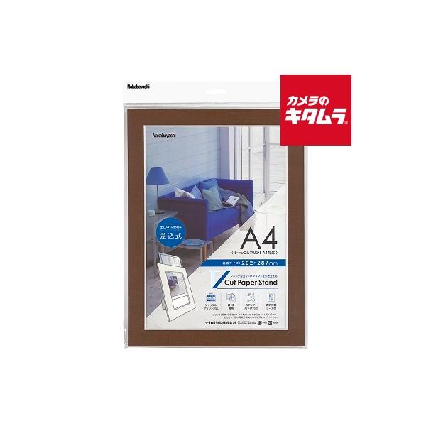 【発売日：2017年06月20日】[3,980円(税込)以上のご注文で送料無料][nakabayashi`紙フレーム`写真たて`ナカバヤシVPS-A4-BRVカットペーパースタンド差込式A4ブラウン]