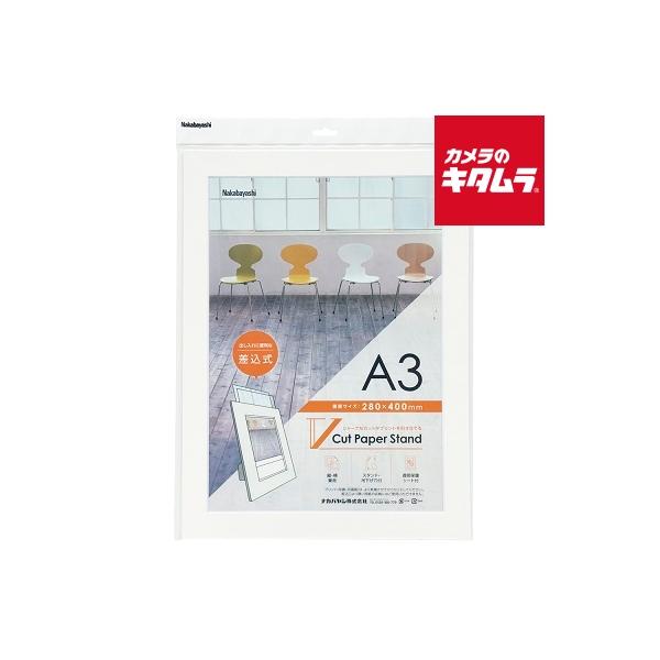 【発売日：2017年06月20日】[3,980円(税込)以上のご注文で送料無料][nakabayashi`紙フレーム`写真たて`ナカバヤシVPS-A3-WVカットペーパースタンド差込式A3ホワイト]