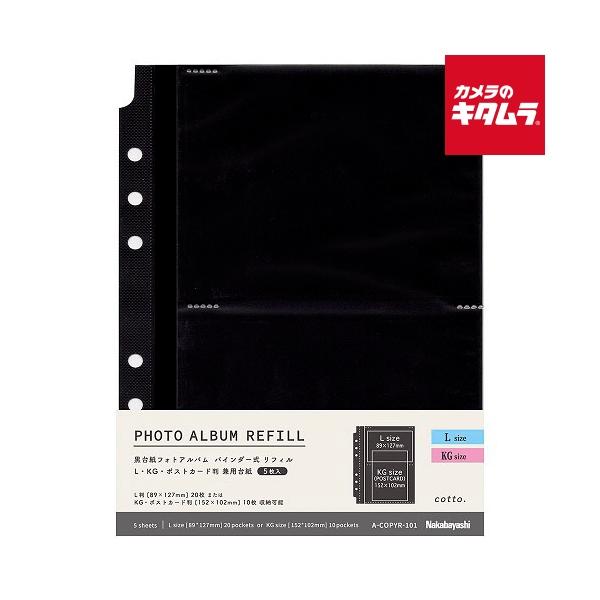 【発売日：2022年06月29日】[3,980円(税込)以上のご注文で送料無料][`nakabayashi`ナカバヤシ`写真整理`写真保管`フォトアルバム`アルバム`フリー台紙アルバム`バインダー綴じタイプ`バインダー式アルバム`替え台紙`...