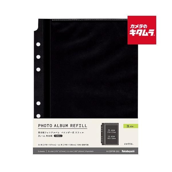 【発売日：2022年06月29日】[3,980円(税込)以上のご注文で送料無料][`nakabayashi`ナカバヤシ`写真整理`写真保管`フォトアルバム`アルバム`フリー台紙アルバム`バインダー綴じタイプ`バインダー式アルバム`替え台紙`...